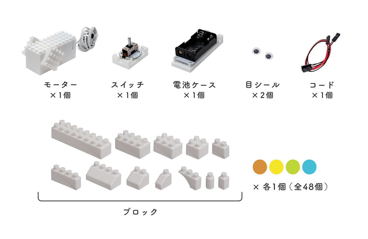 【公式ストア】ウゴクブロック S｜kurikitとダイヤブロック®︎の共同開発ブロックキット – ユカイ工学 オンラインストア